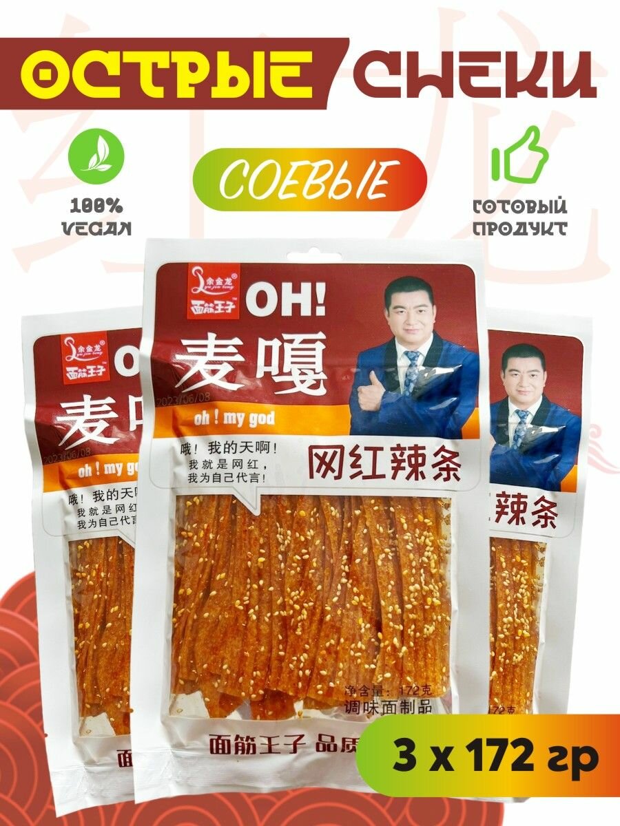 Азиатские соевые снеки острые, Латяо, соевое мясо 3 шт х 172 гр / коричневый