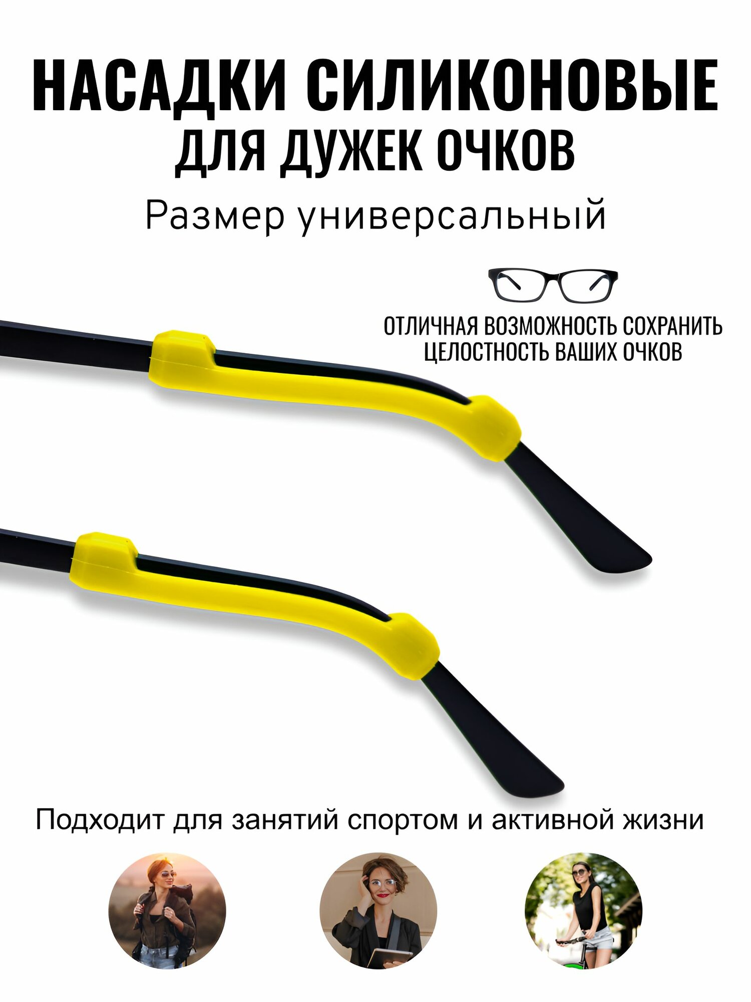 Держатель противоскользящий для дужек очков
