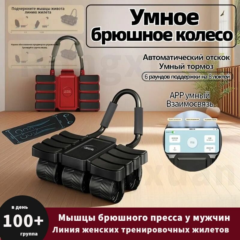 Брюшное колесо с автоматическим отскоком, Тренажер для пресса и тела - ролик с возвратным механизмом для дома