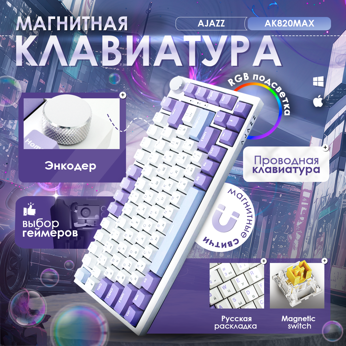 Магнитная игровая проводная клавиатура AJAZZ AK820 MAX Magnetic Switch с подсветкой RGB (магнитные свитчи)