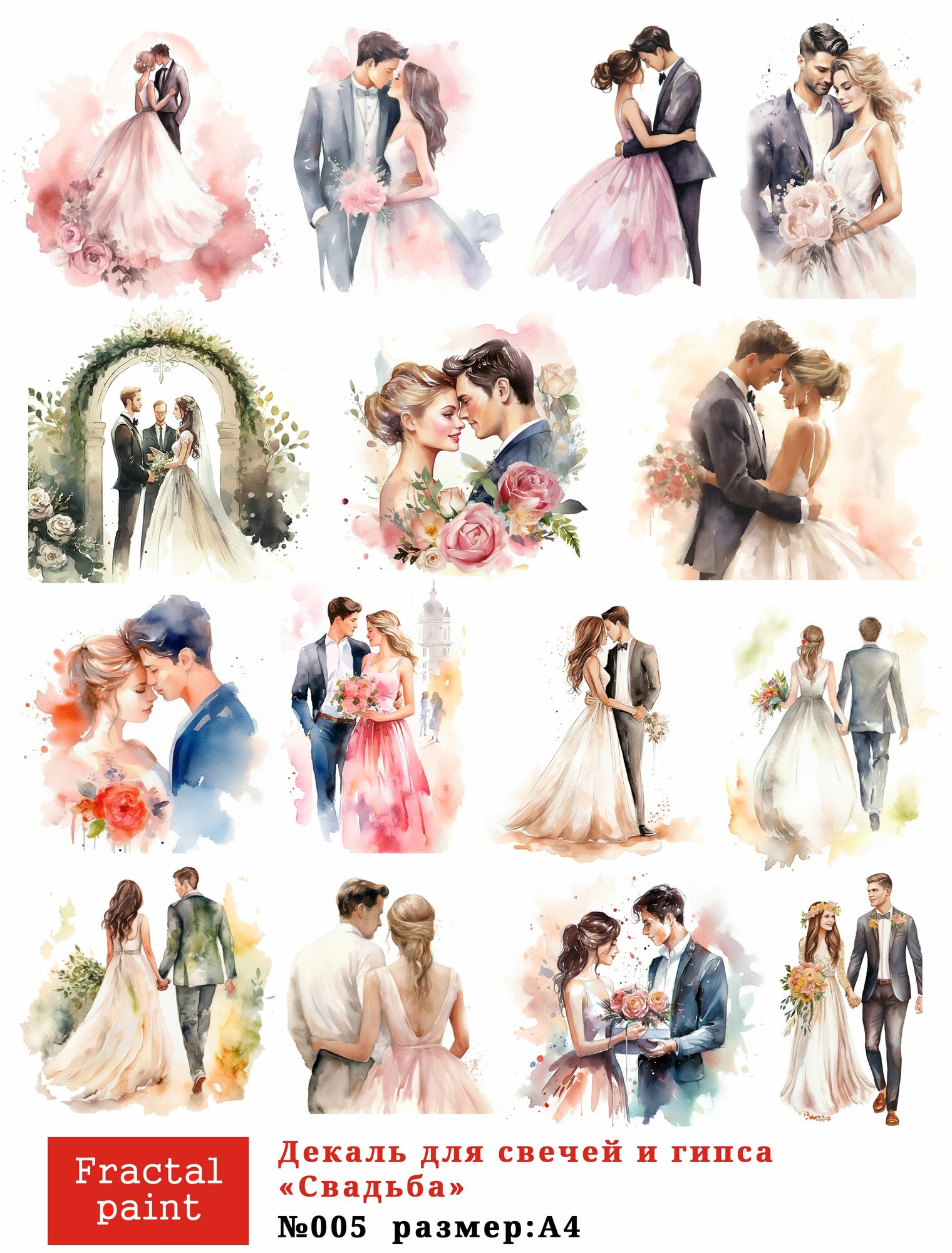 Трансфер для декупажа, декали для свечей и гипса свадьба 005 (А4)