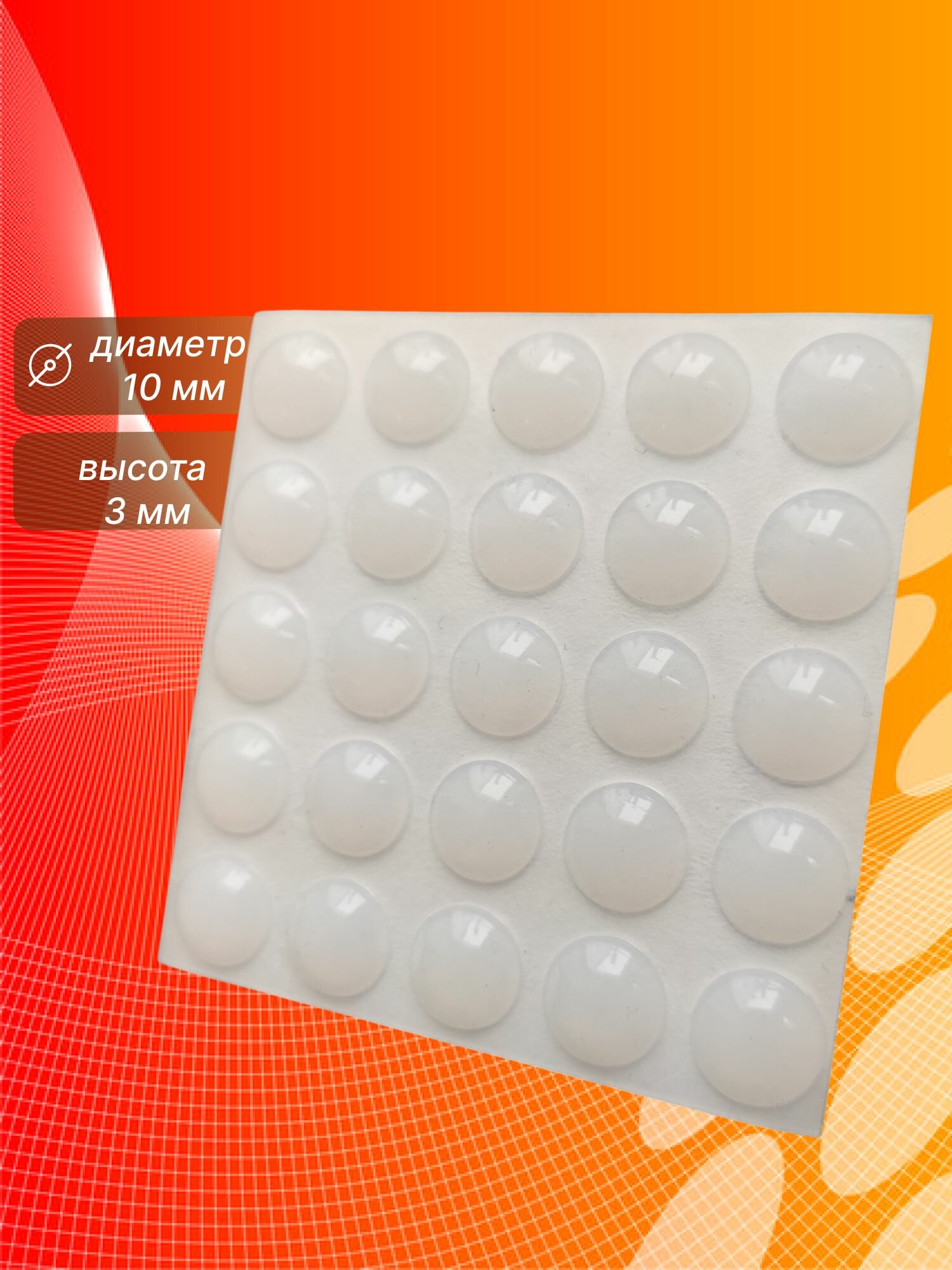 Амортизатор силиконовый / самоклеящийся / демфер для мебели - 3 мм.