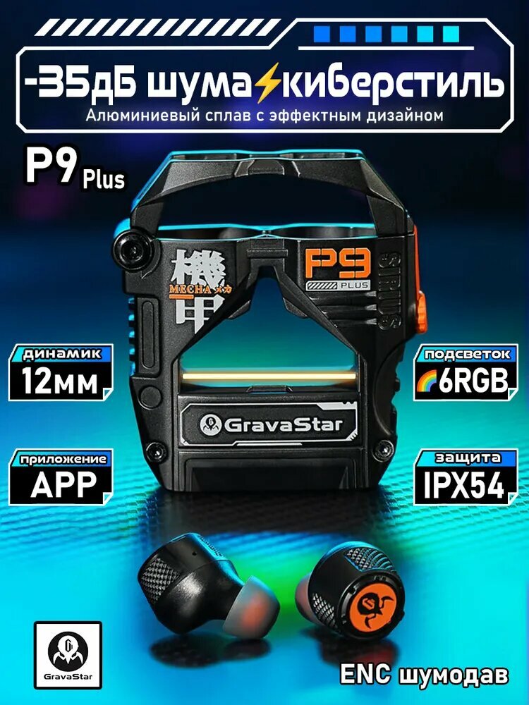 Gravastar Наушники беспроводные с микрофоном, Bluetooth, черный，Киберпанк стиль меха