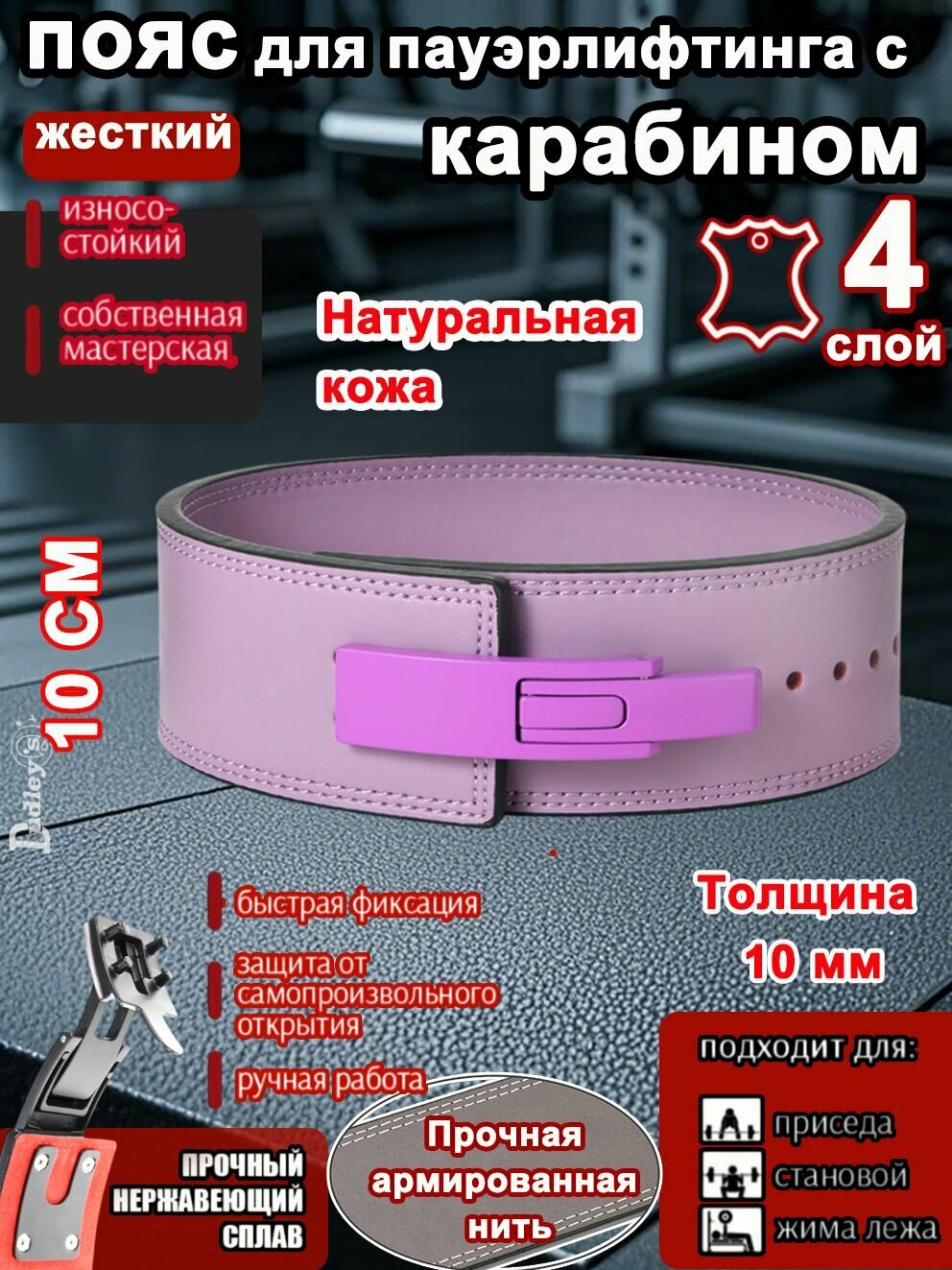 Пояс атлетический, натуральная кожа, с карабином, XL, сиреневый