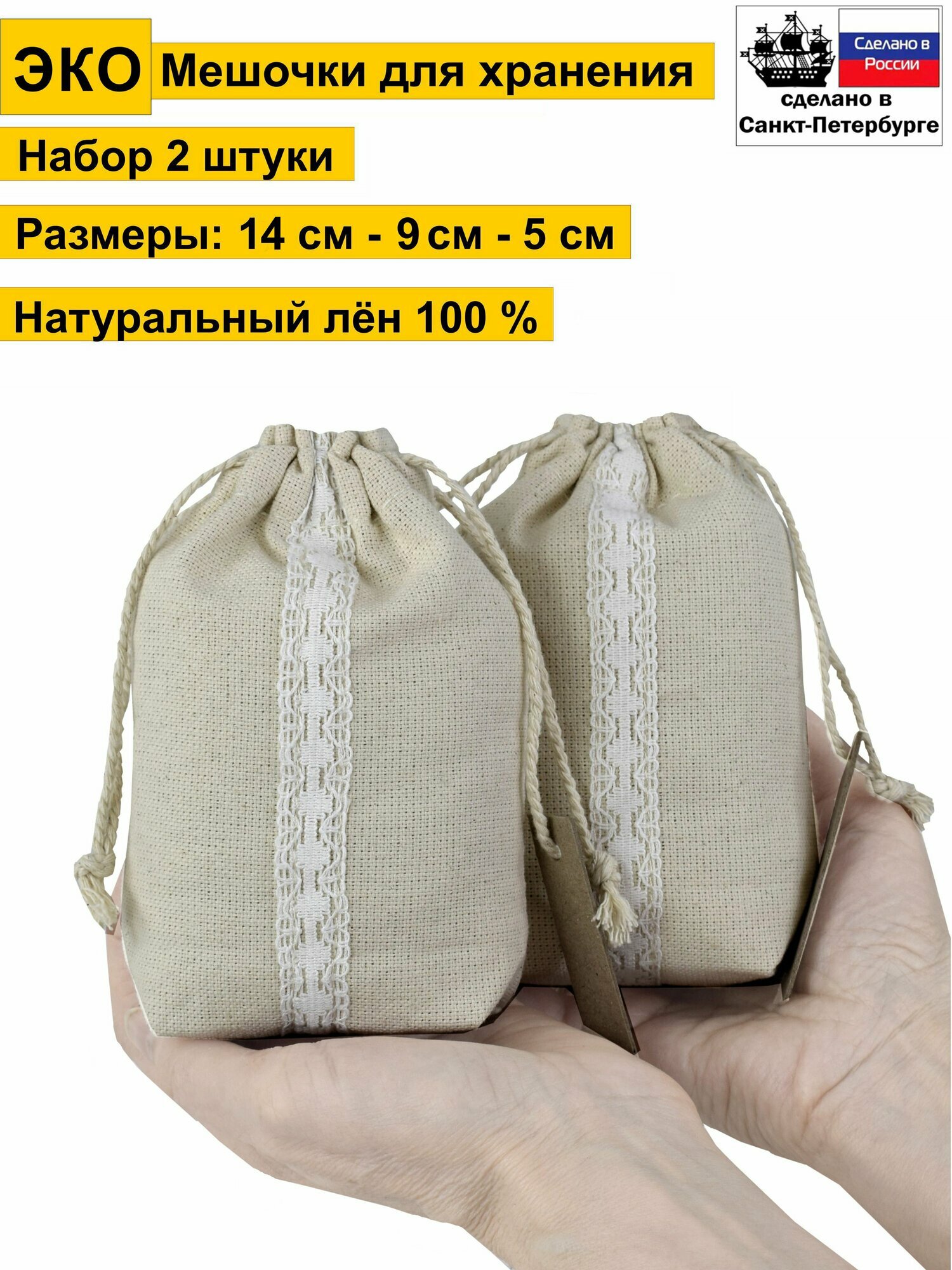 Мешочки для хранения Кожгалантерея Крокус Комплект мешочков0/6034