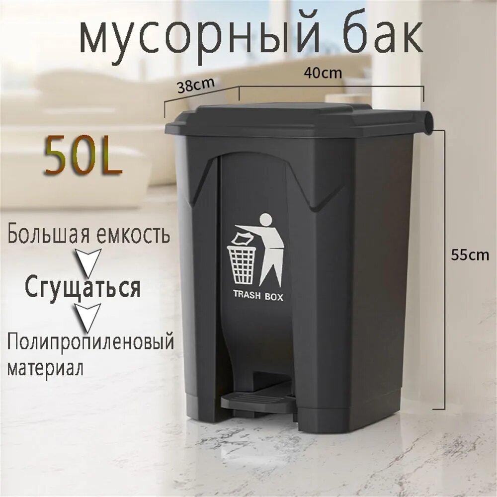 Мусорный бак