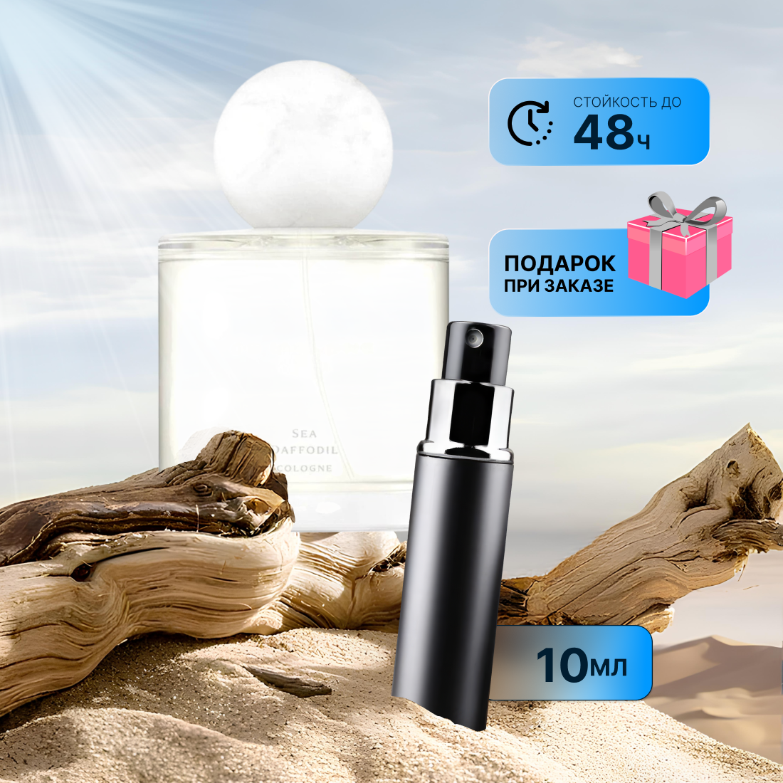 Одеколон по мотивам Jo Malone Sea Daffodil перезаполняемый флакон 10 мл