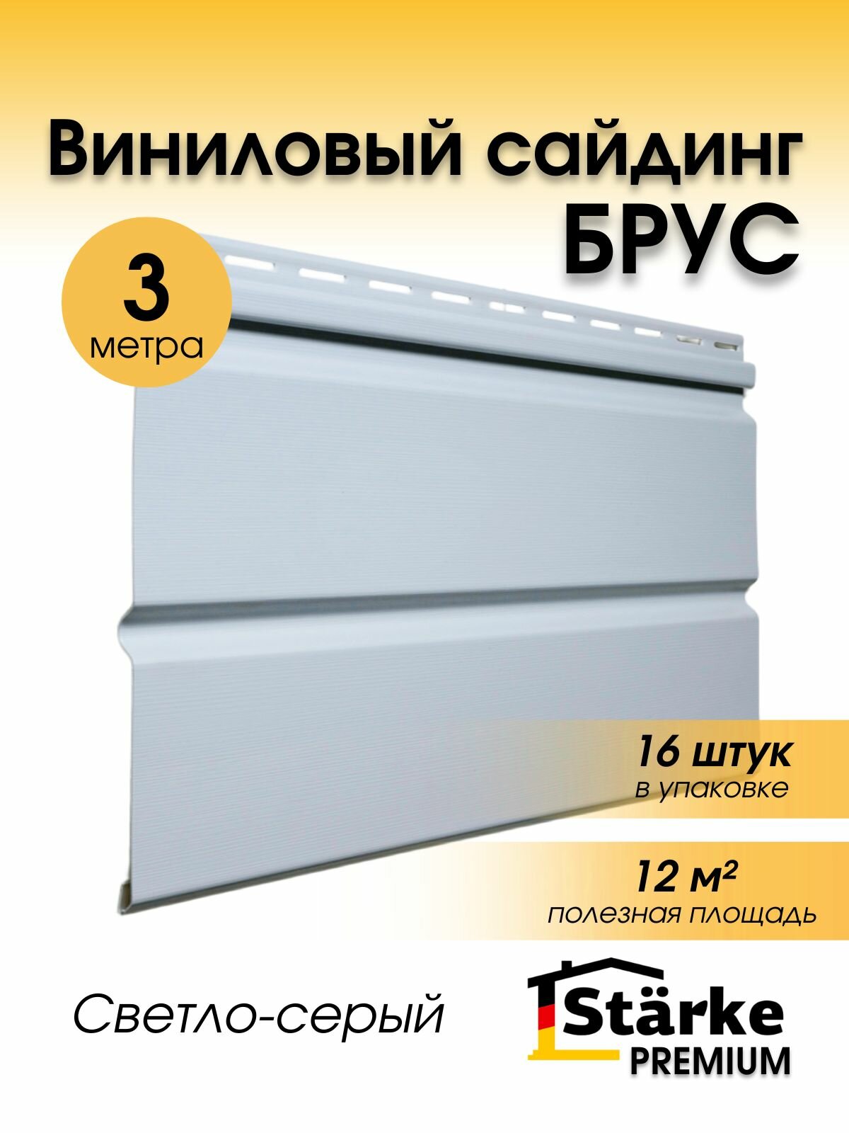 Сайдинг для наружной отделки Starke Премиум Брус ПВХ, цвет Светло-серый 16 шт. по 3 метра