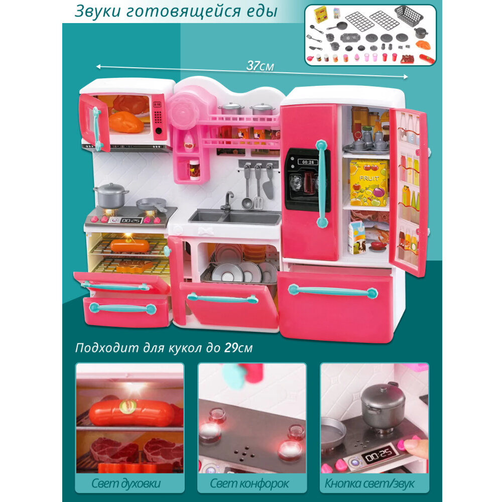 Игрушка детская кухня для кукол со светом и музыкой на батарейках, мебель в домик для кукол