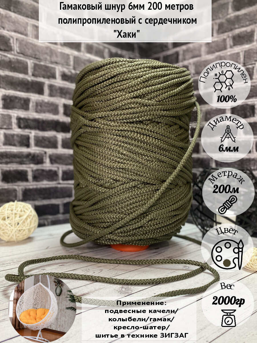 Шнур, шпагат для вязания