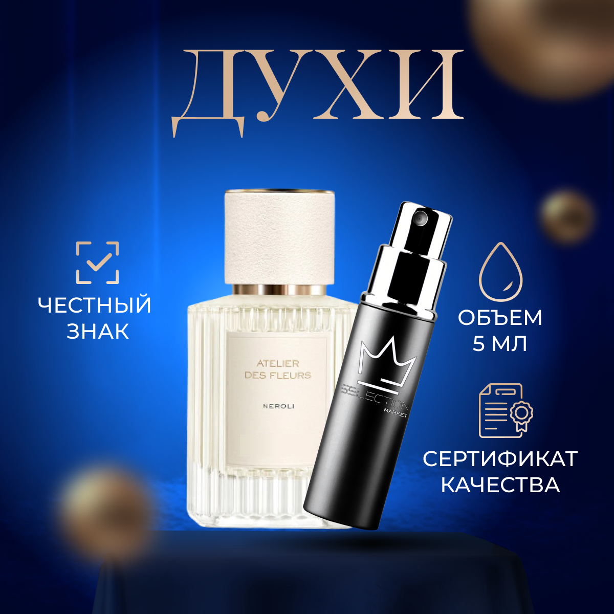 Духи selection market по мотивам CHLOE Atelier Des Fleurs Neroli миниатюра 5