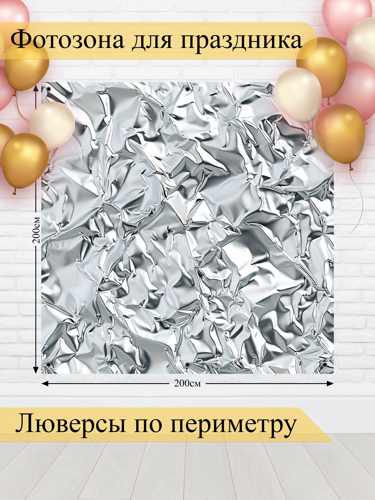 Фотозона баннер для фотосессии