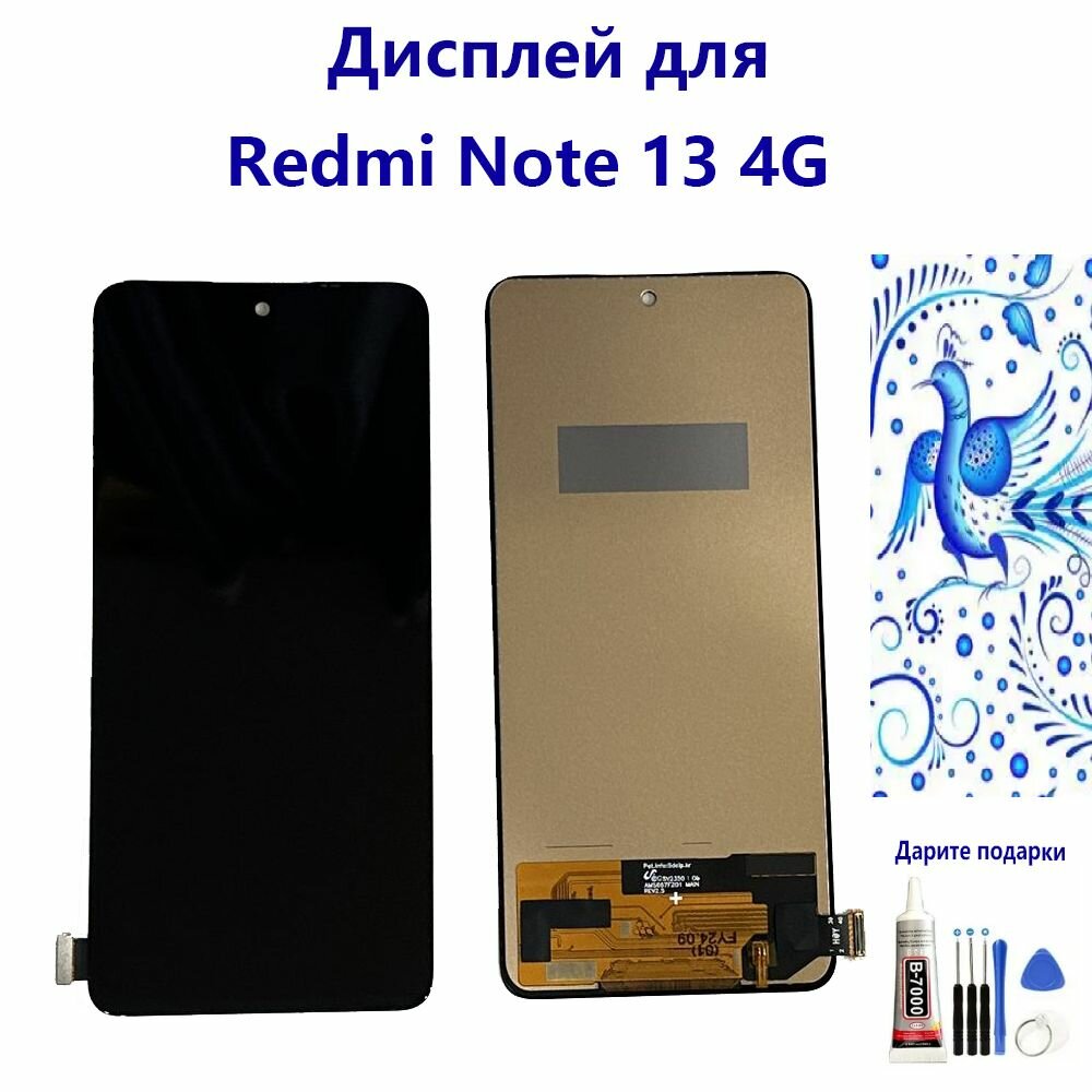 Дисплей для Xiaomi Redmi Note 13 4G; черный ; черный ; содержать инструментов