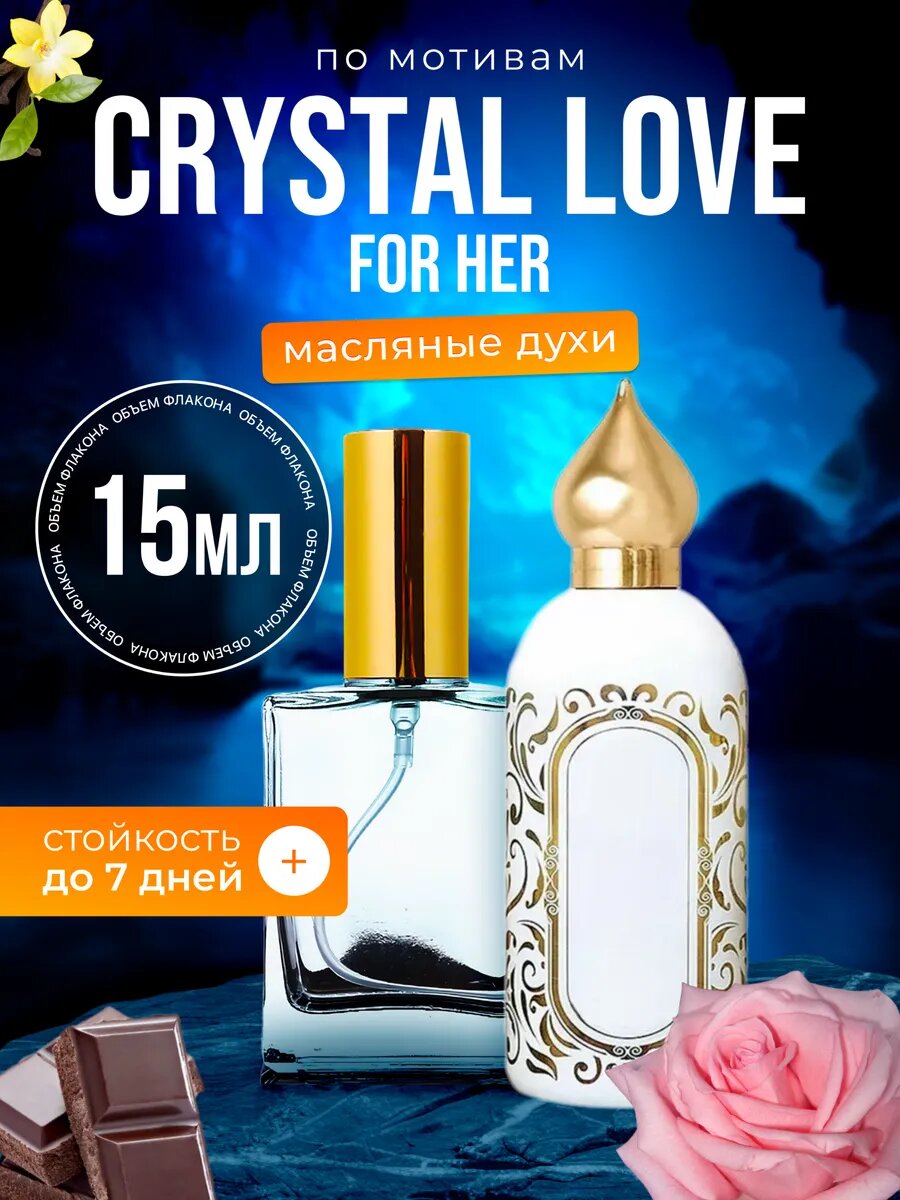 Духи масляные Crystal Love Аттар Кристалл Лав парфюм женские