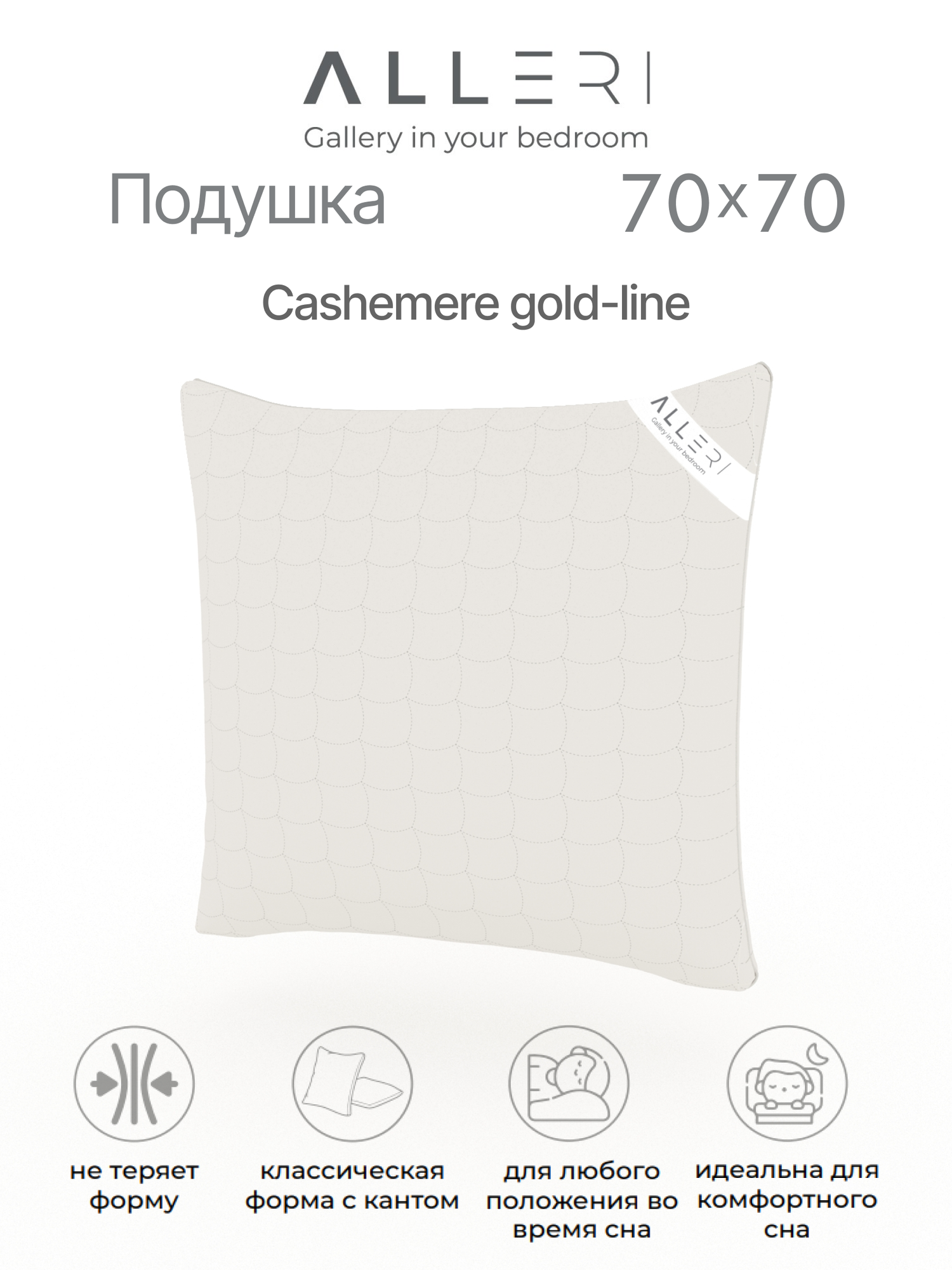 Подушка Cashmere gold-line Тик хб 70х70