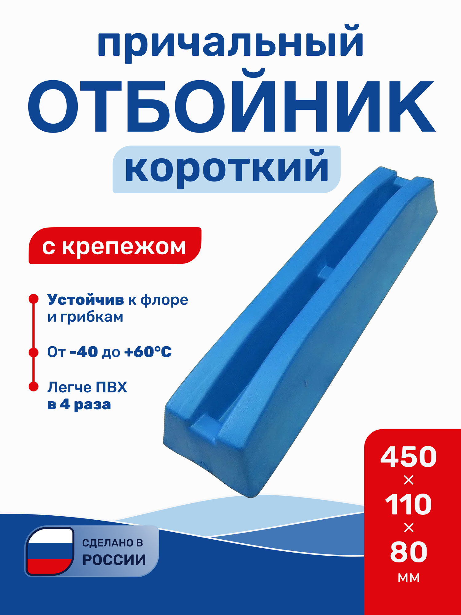 Причальный кранец/отбойник малый синий 450x110x80мм (БП-1К-С, 10253728)