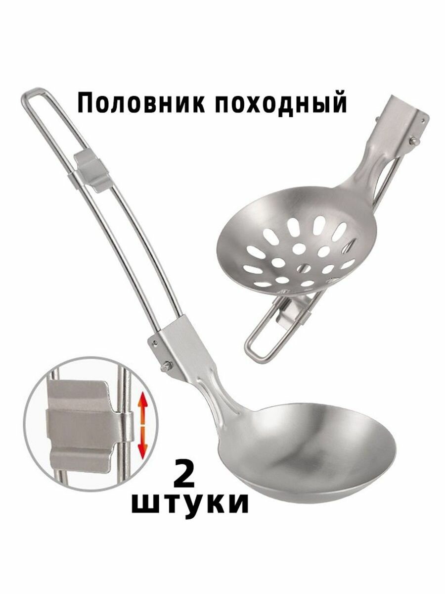 Половник походный, кол-во предметов: 2шт