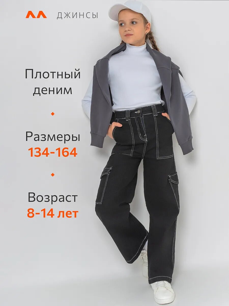 Джинсы Happyfox, размер 134, черный — фото 1