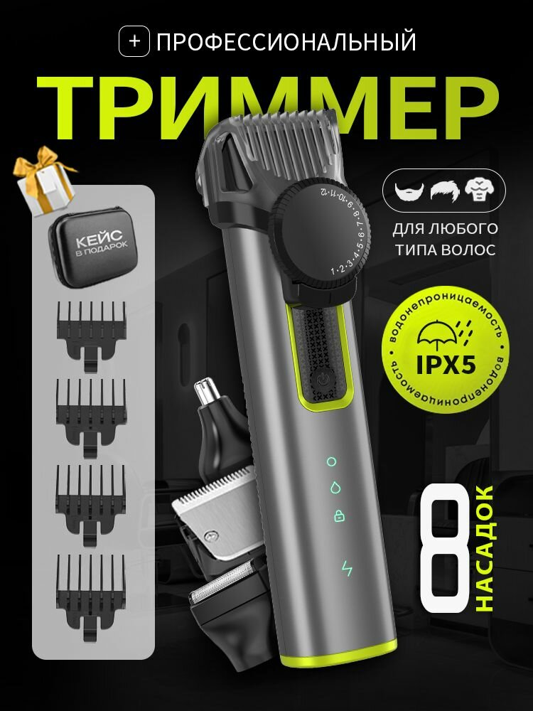 Триммер для бороды и усов Триммер для бороды и усов ; для бритья волос носа и ушей мужской, кол-во насадок 8