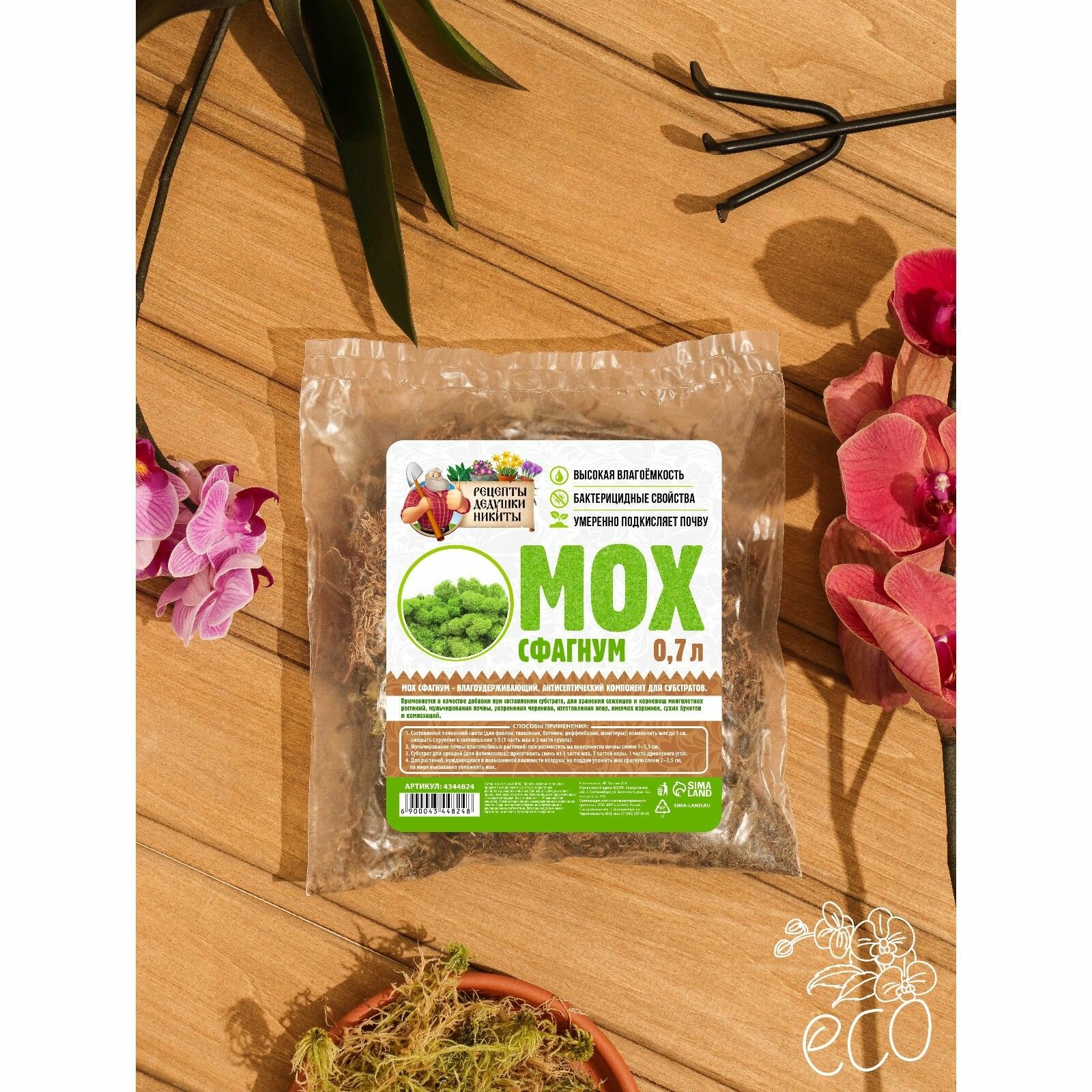 Мох сфагнум 0,7 л