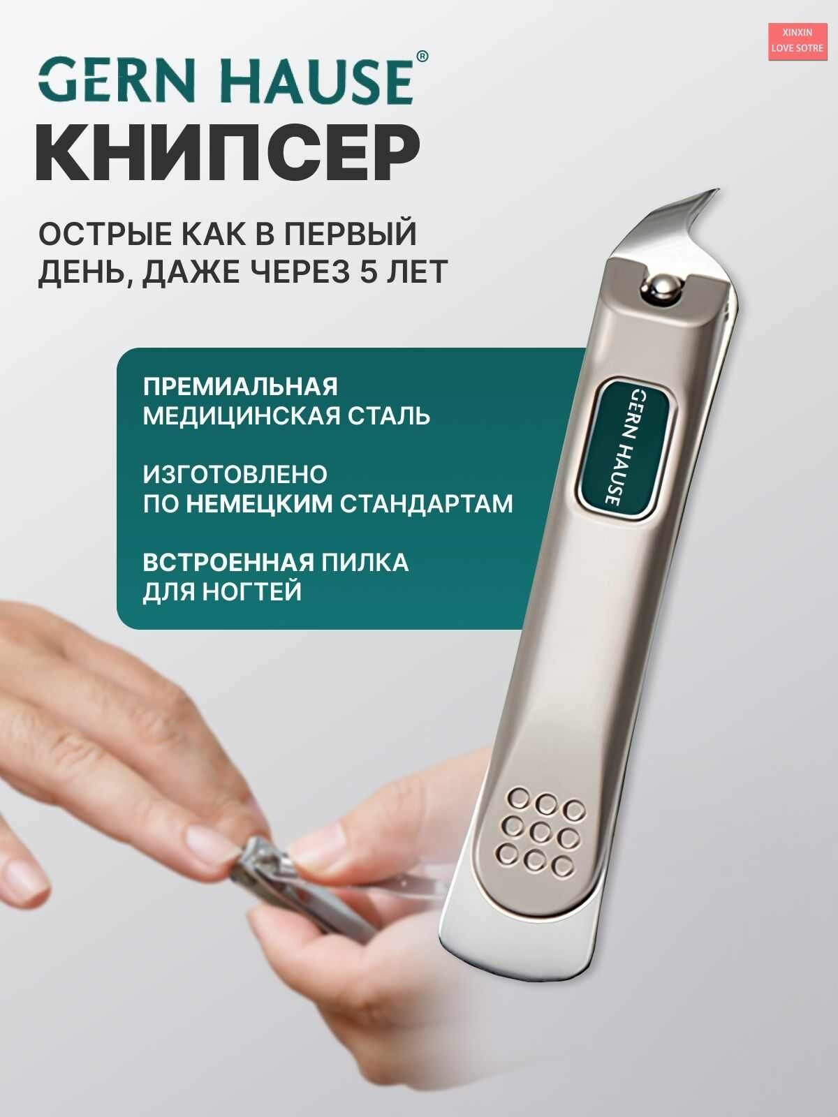 Книпсер