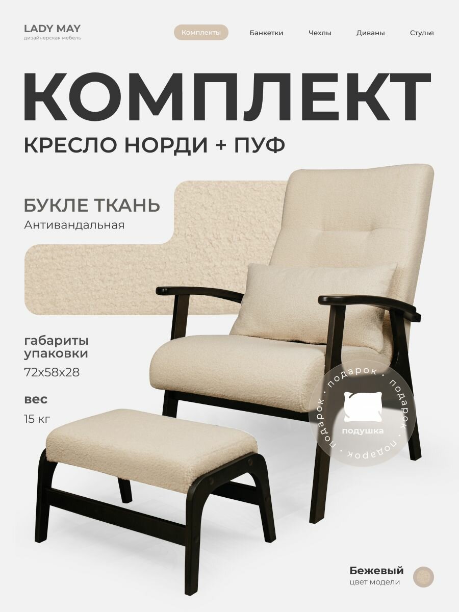 Кресло с пуфом "Норди" мягкое для дома на балкон, Букле