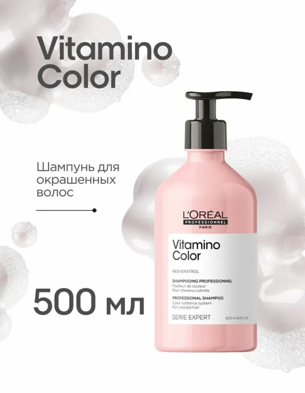 L'Oreal Professionnel Vitamino Color Шампунь для окрашенных волос, 500 мл