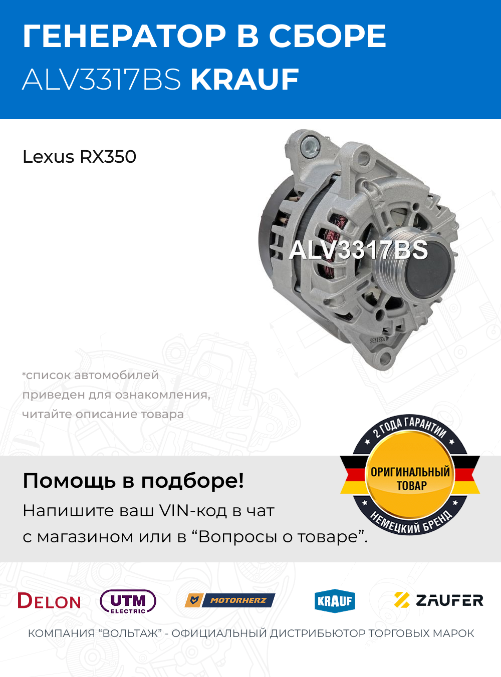 Генератор для легковых автомобилей Lexus RX350 (Лексус РХ350)