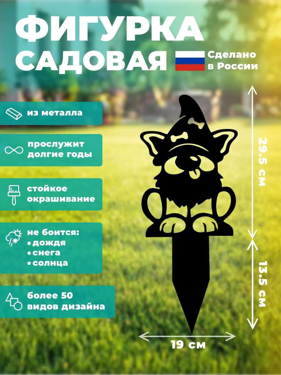 Фигурка садовая большая Милый пёсик в шапке