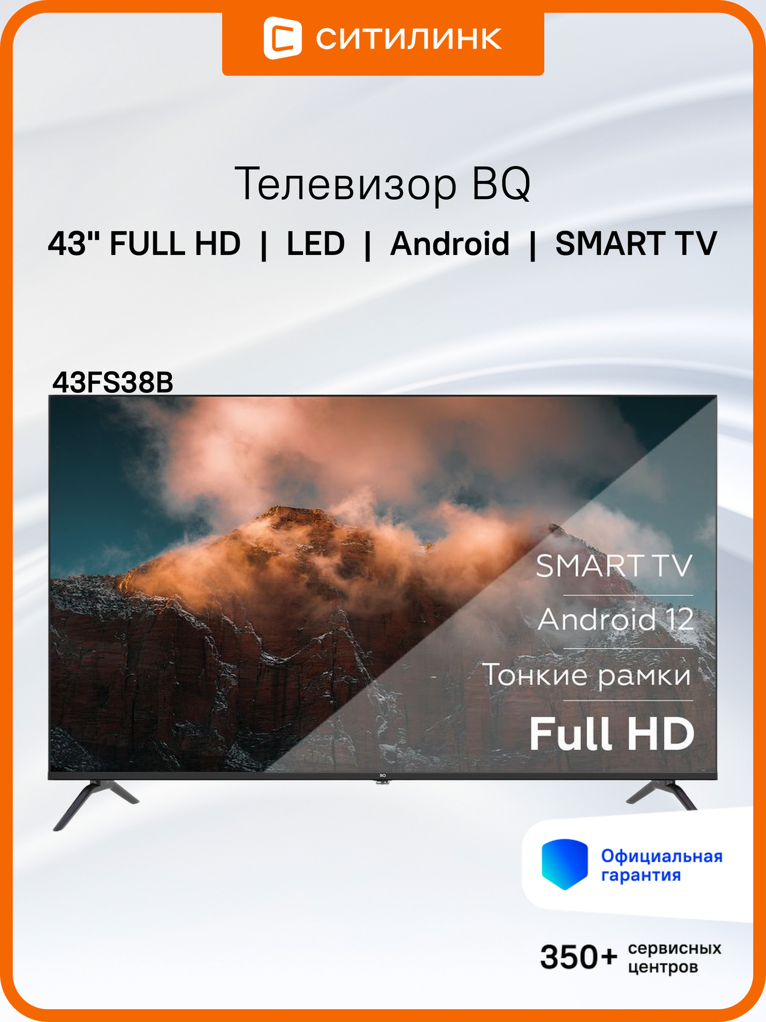 Телевизор LED BQ 43" 43FS38B Smart Frameless черный/FULL HD