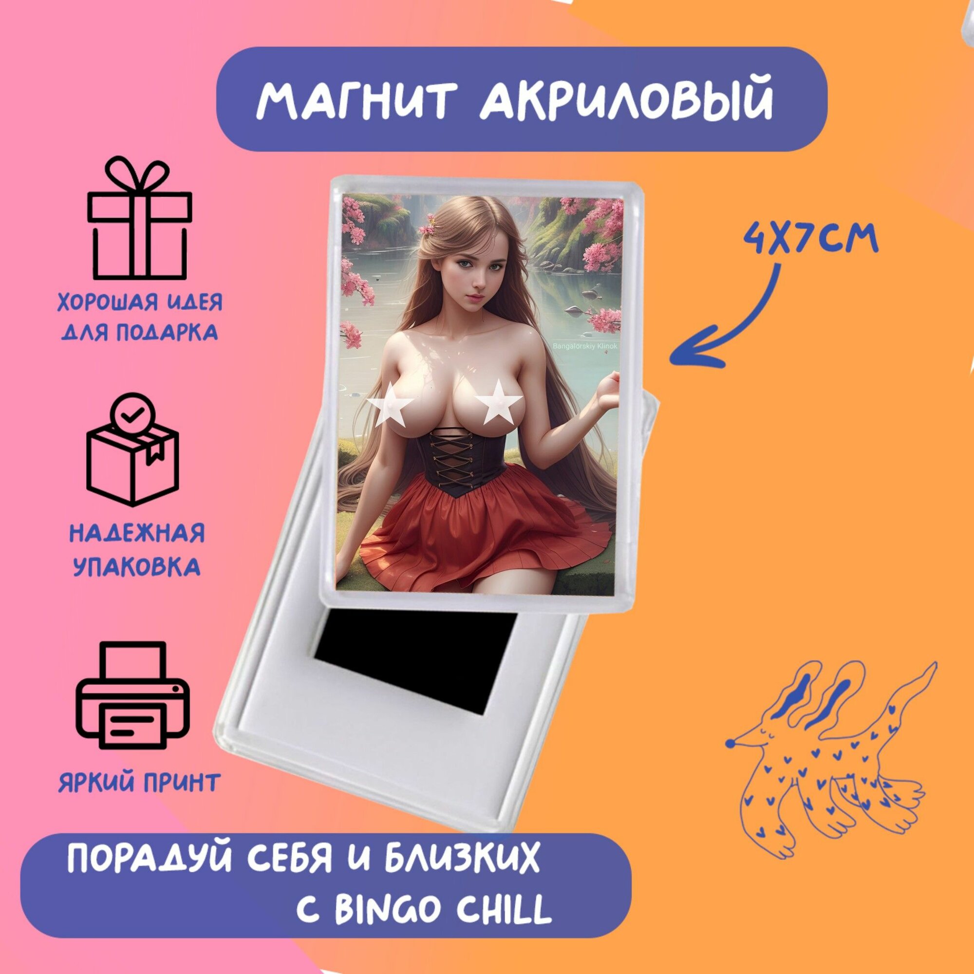 Магнит акриловый эротический "Девушка"