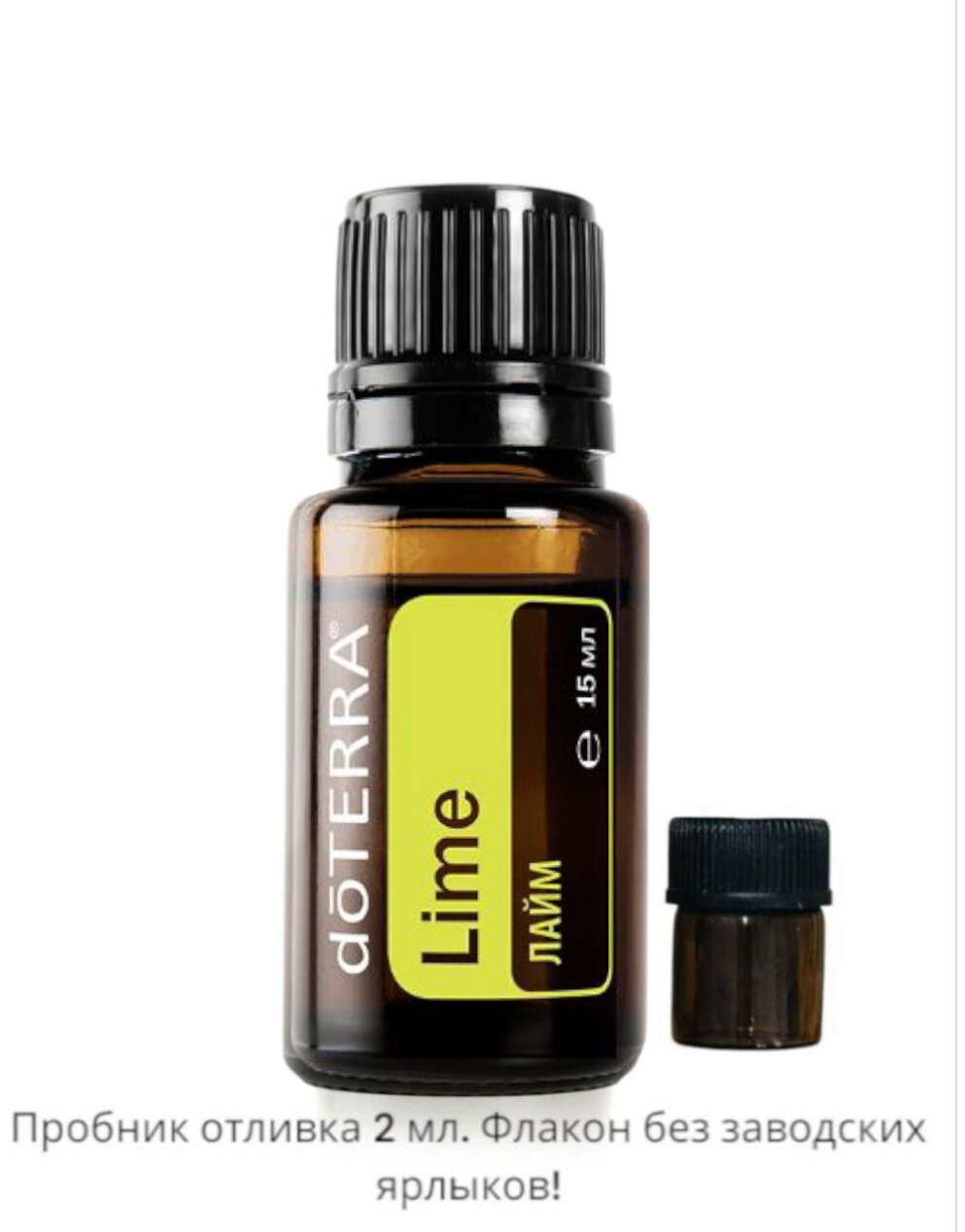 DoTERRA эфирное масло Дотерра Лайм, 2 мл х 1 штука , пробник.