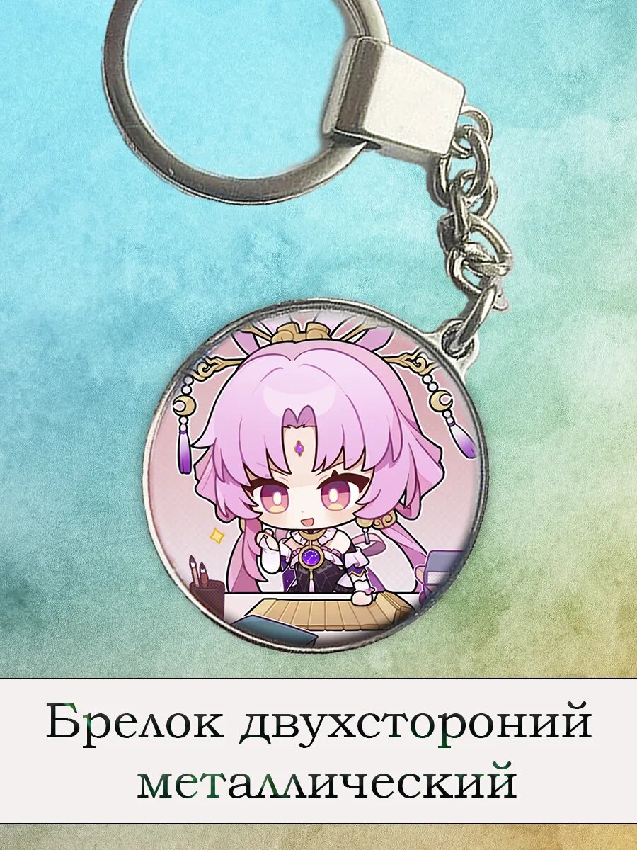 Брелок