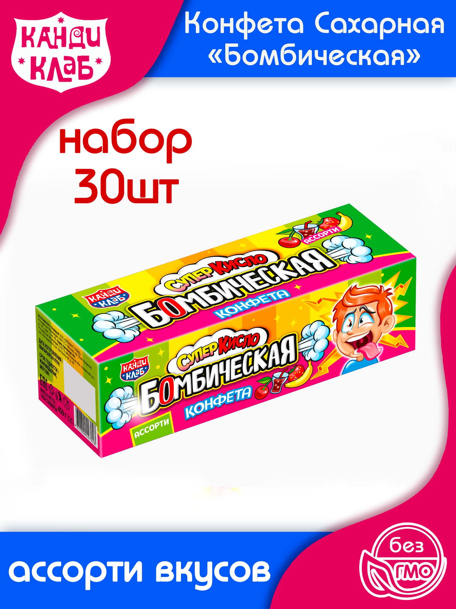 Драже "бомбическая конфета", супер кислое ассорти, 30 шт. по 15 г