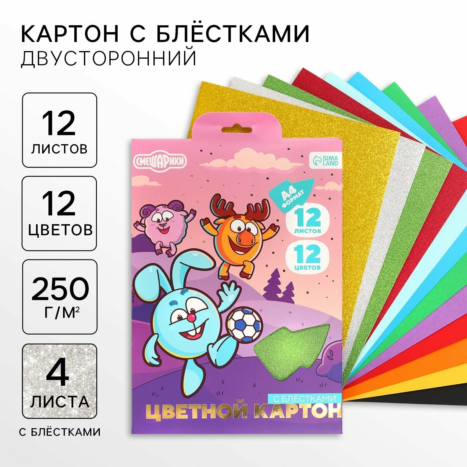 Картон цветной "Смешарики" для детей, формат А4, 12 листов в папке, 12 цветов (4 листа с блёстками), немелованный двусторонний, плотность 250 г/м 2, для поделок и аппликаций