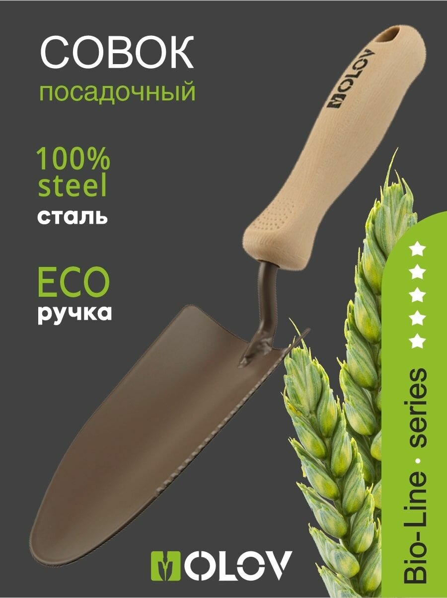 Совок садовый