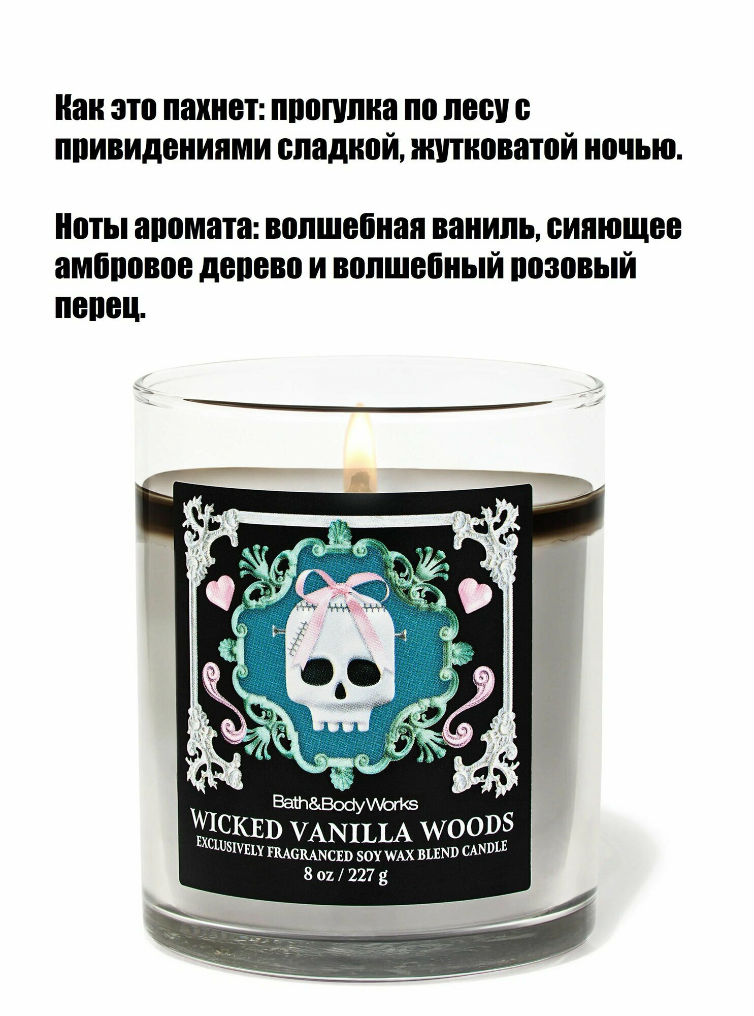 Bath And Body Works ароматическая свеча с 1 фитилем Wicked Vanilla Woods (227грамм)