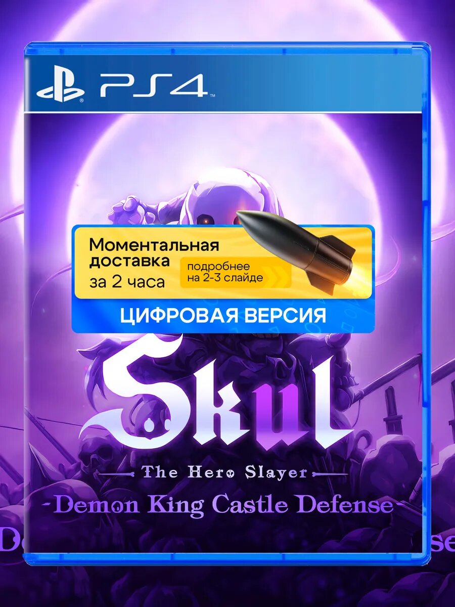 Игра Skul: The Hero Slayer для Sony PlayStation PS4 PS5