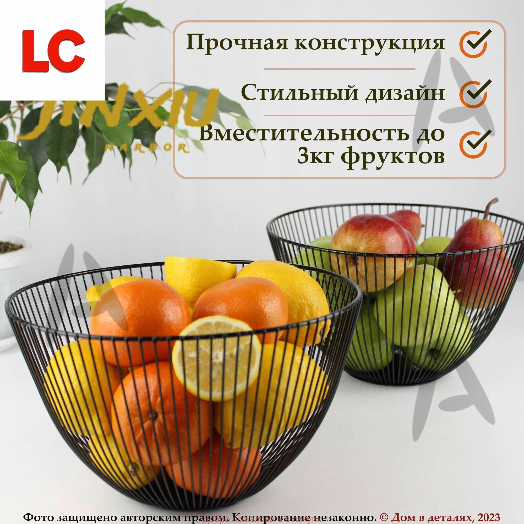 Фруктовница, диаметр 25 см, 1 шт