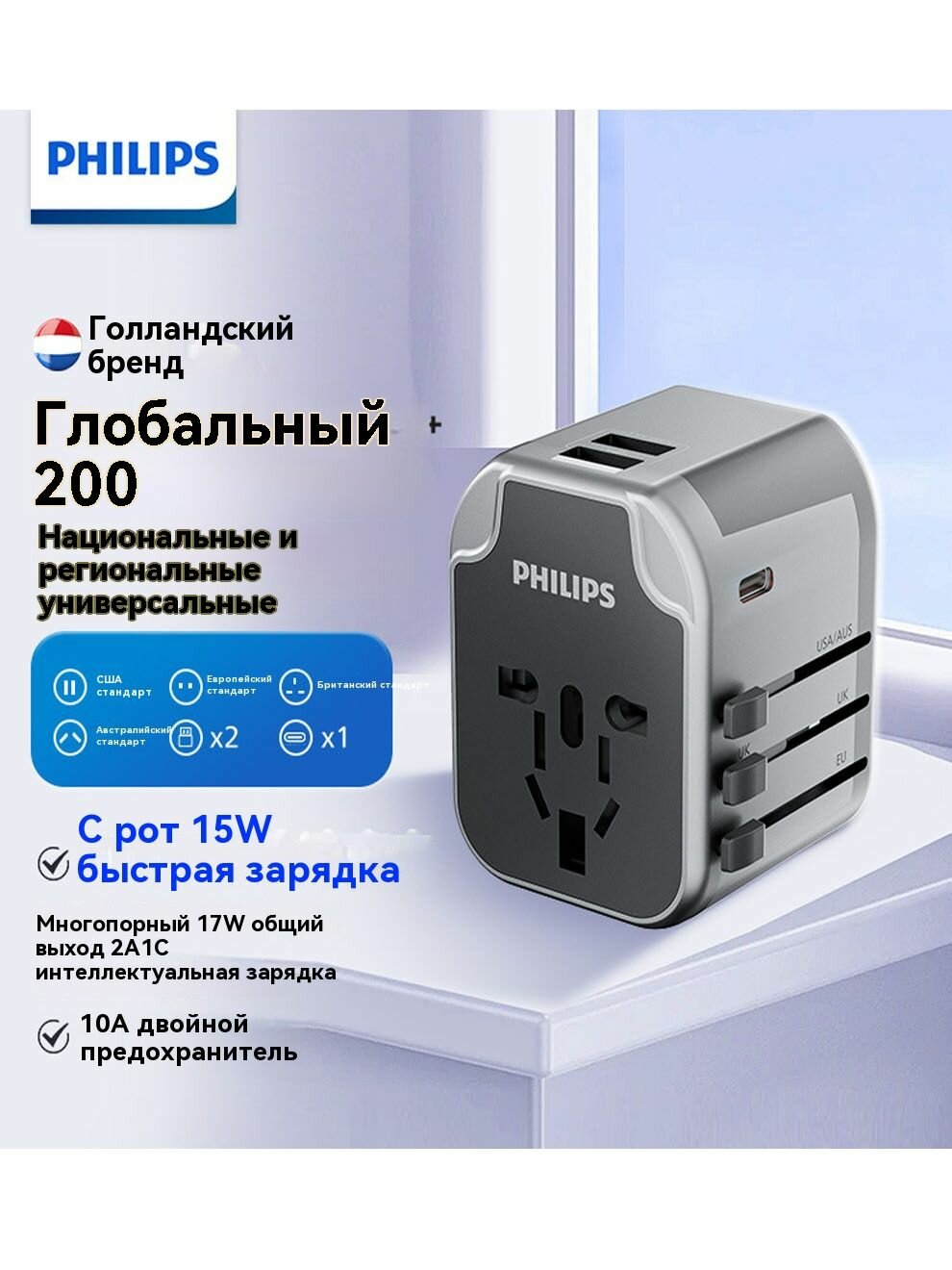 PHILIPS Универсальный Dual-USB-адаптер для путешествий за рубежом EU Plug, превратительный разъем