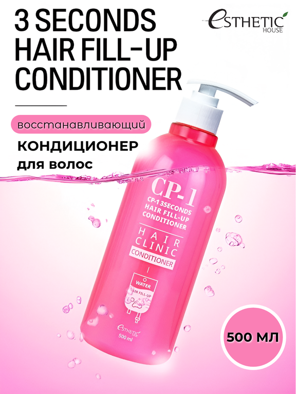 ESTHETIC HOUSE Кондиционер для волос восстановление CP-1 3Seconds Hair Fill-Up Conditioner, 500 мл