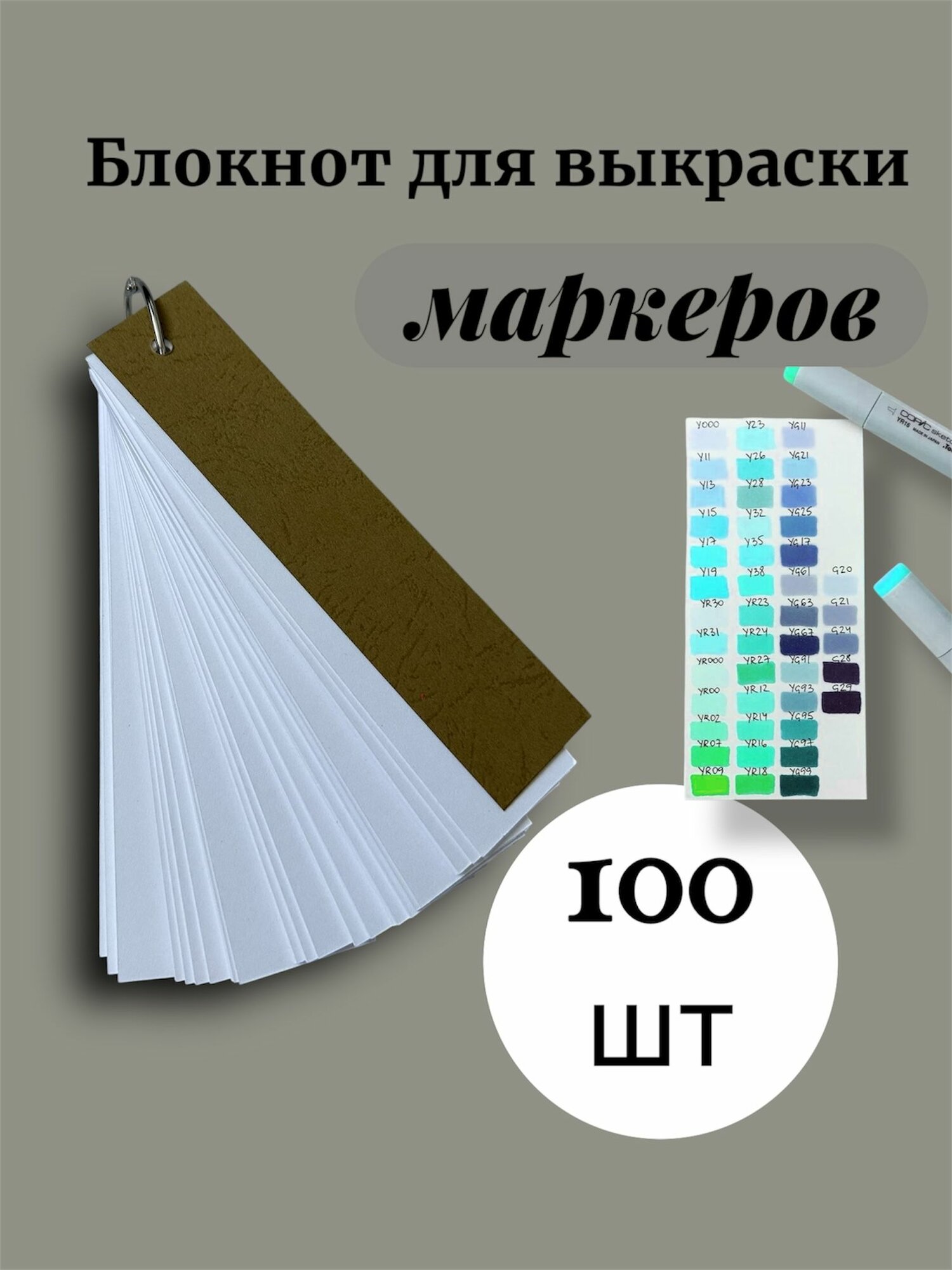 Блокнот для выкраски (Скетчбук) кор.