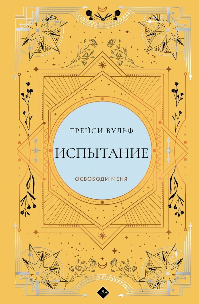Испытание