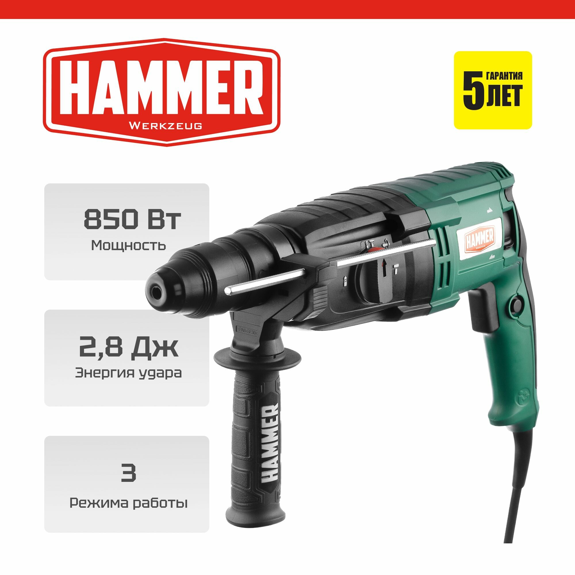 Перфоратор Hammer PRT850CE 850 Вт SDS+ 26мм 0-1245об/мин 2.8Дж 3 режима кейс