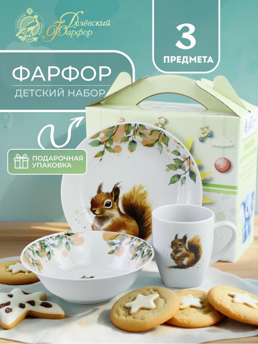 Набор детской посуды 3 предмета. Рисунок "Белка". Подарочная упаковка. Фарфор. Дулевский фарфоровый завод ДФЗ