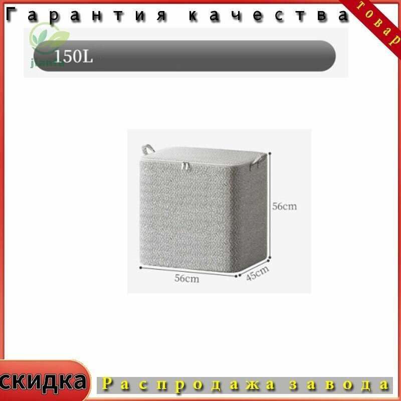 Контейнер для хранения TWLDEUIFG, нетканый, для одеял и одежды, складной, серый, 150л