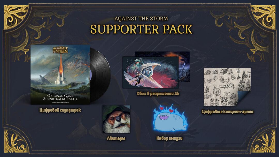 Against the Storm - Supporter Pack — фото 1
