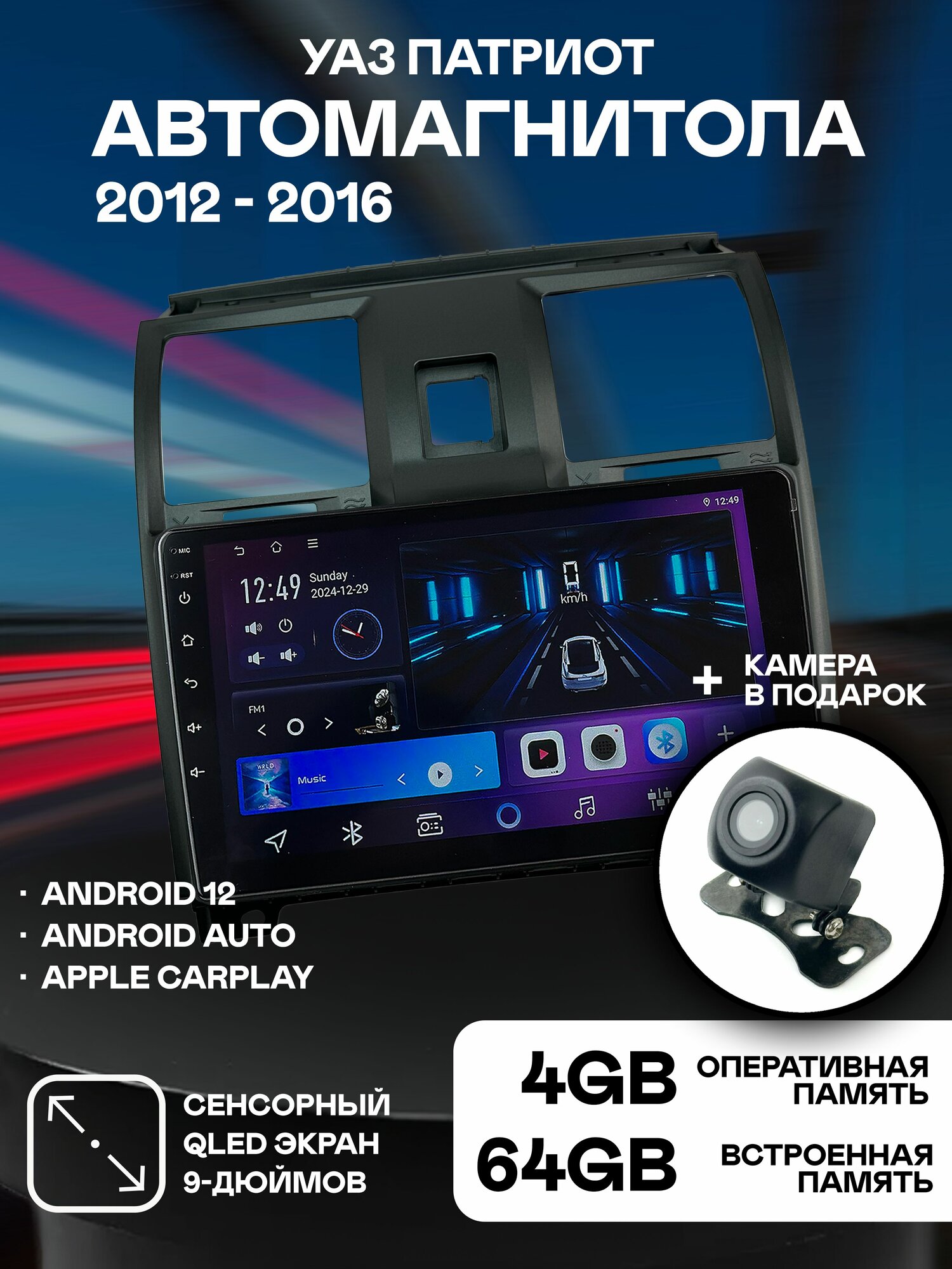 Магнитола для УАЗ Патриот 2012 - 2016. 9 дюймов, разрешение экрана 1280*720, Android 12, 4/64ГБ, чип-усилитель YD7389. + Переходная рамка