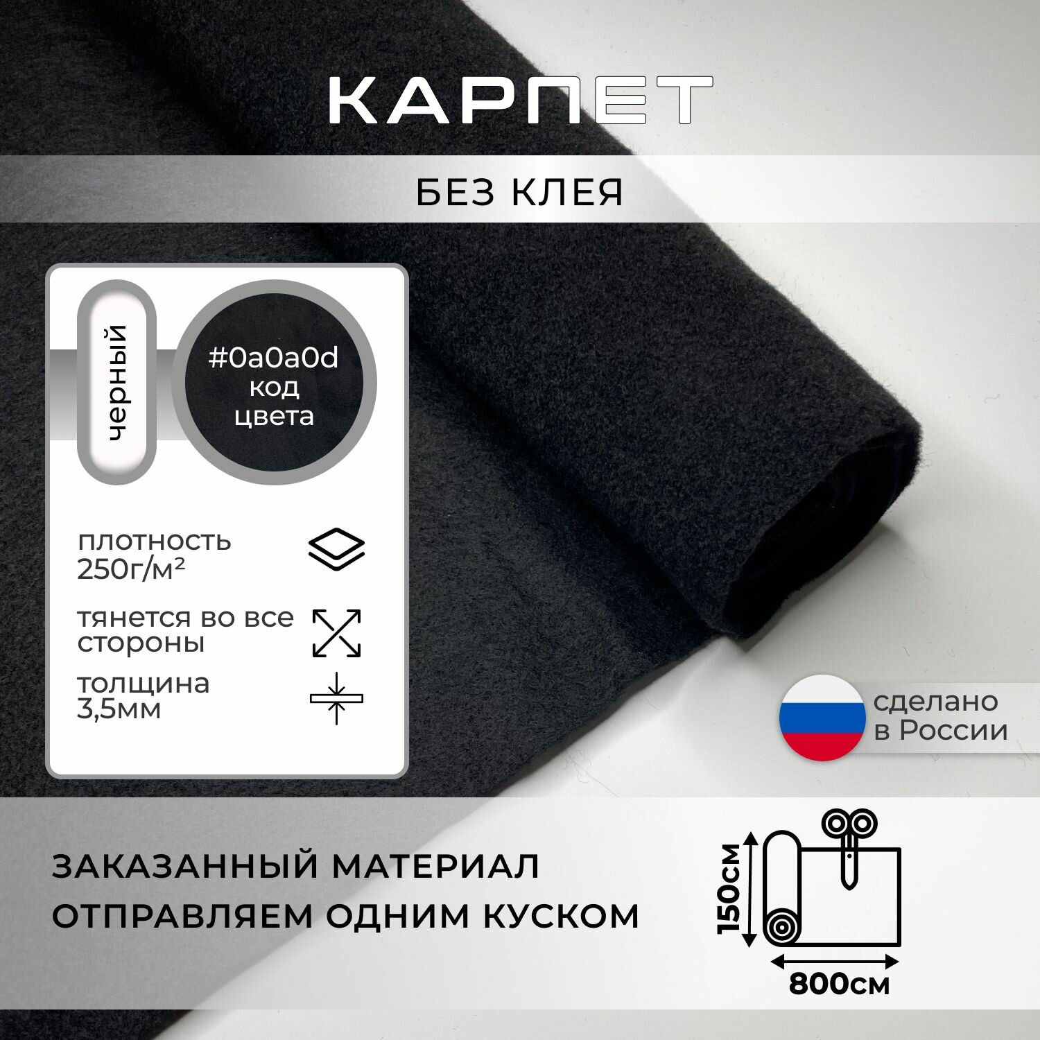 Карпет черный акустический - толщина 3.5мм - 800х150см обивочный материал для перетяжки салона авто