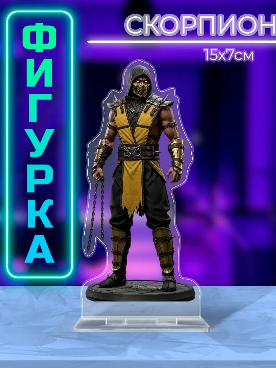 Фигурка акриловая Скорпион MK
